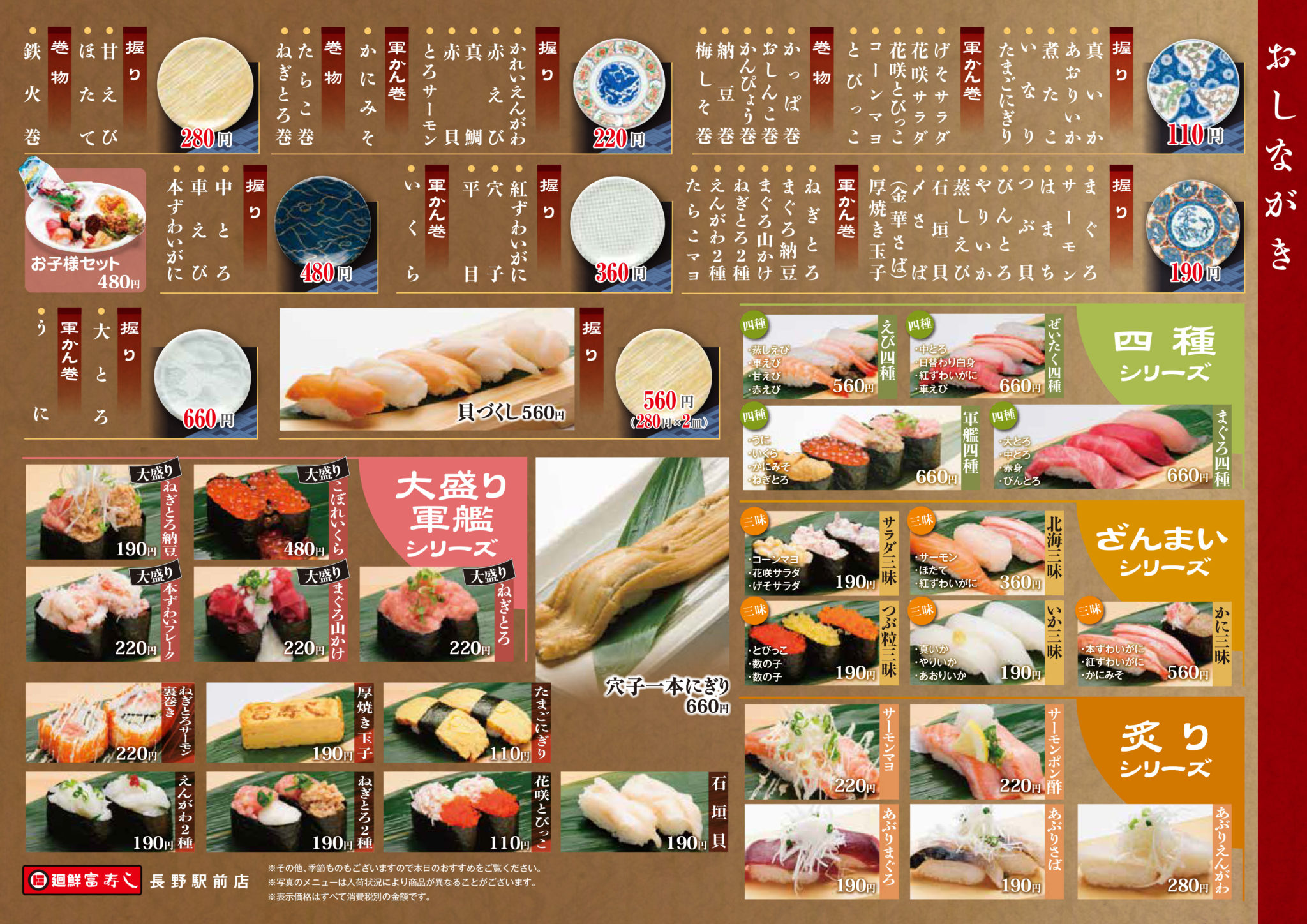 SUSHI MENU | TOMISUSHI - english